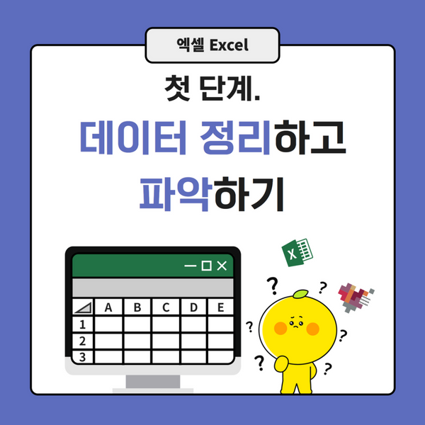 엑셀 활용법 1 엑셀 데이터 전처리 엑셀로 데이터 파악하고 정리하기